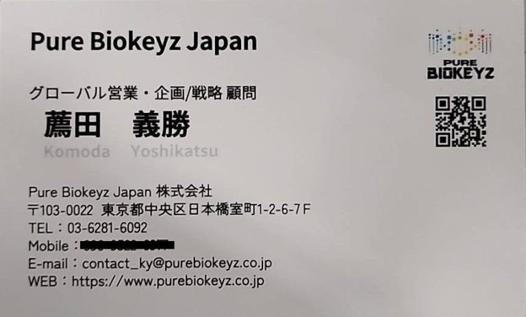 世界的に期待されている次世代の素材オーガニックシリカを取り扱うPure Biokeyzの日本法人であるPure Biokeyz Japan株式会社の松浦社長が弊社を訪問 素材・製品の世界への ...